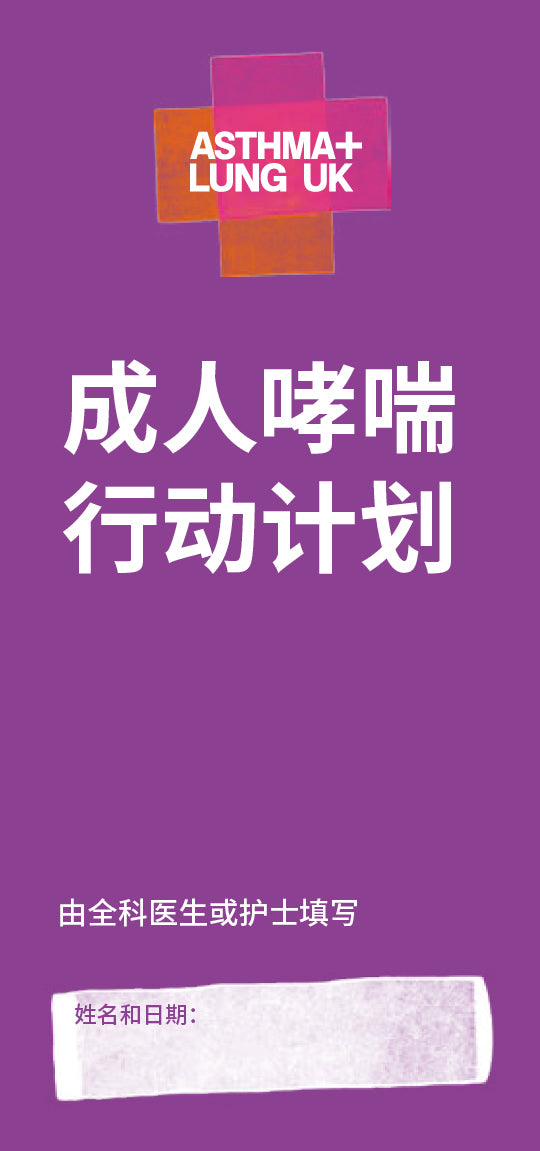 Asthma Action Plan In Chinese 中文 Asthma Lung Uk